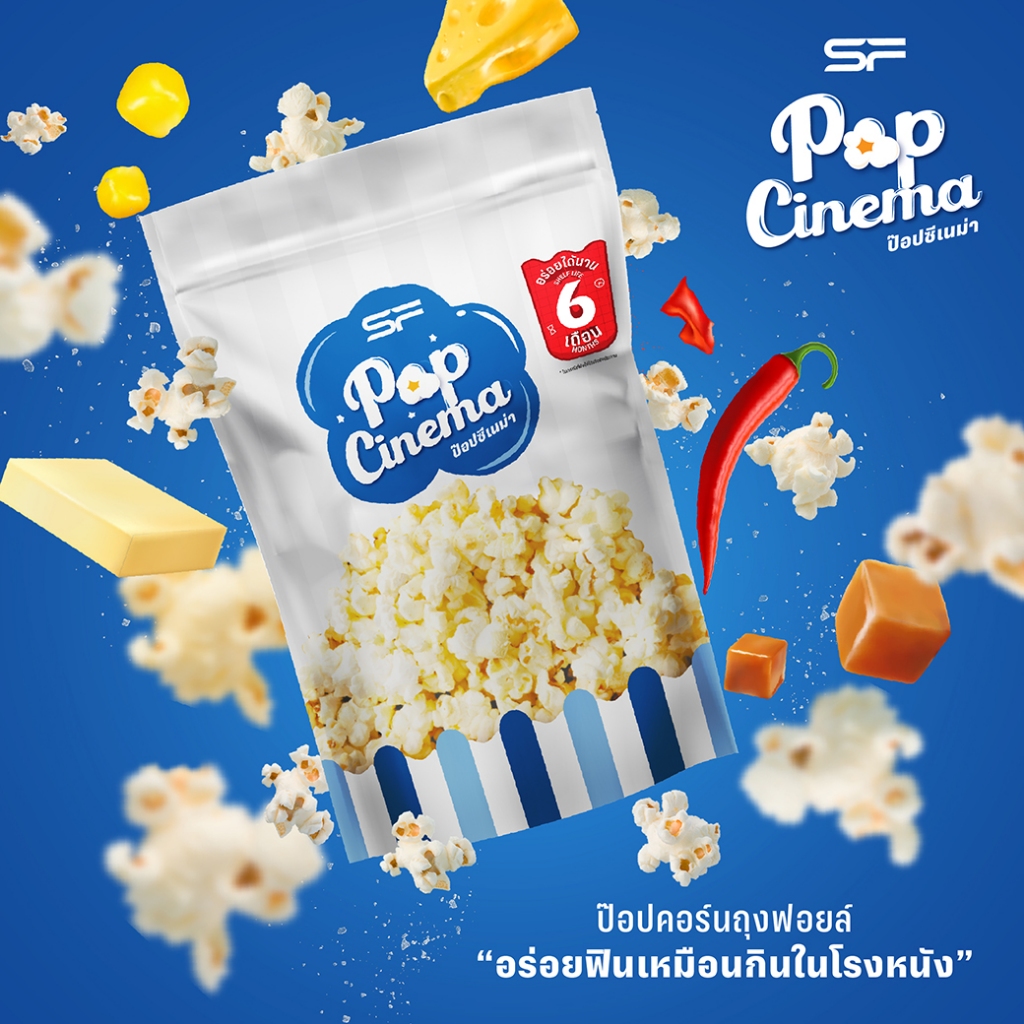 SF Popcorn Foil Bag 60 g. (ป๊อปคอร์น มีให้เลือก 4 รสชาติ) | Shopee Thailand