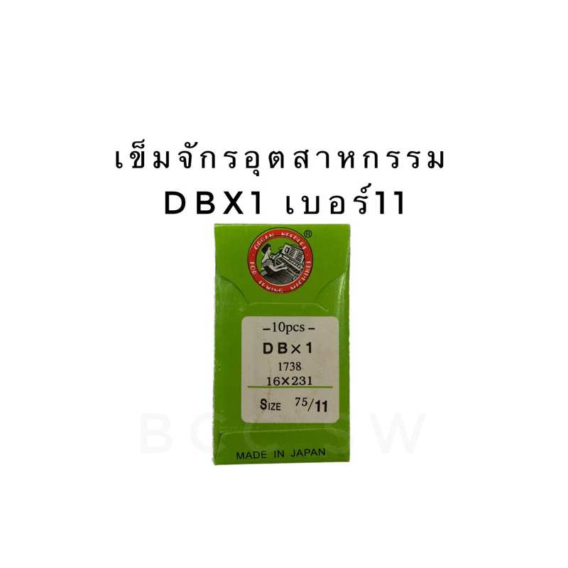 เข็มจักเย็บผ้าอุตสาหกรรม DBx1 ห่อเขียว เข็มจักรเย็บผ้า จักรเย็บผ้า ...