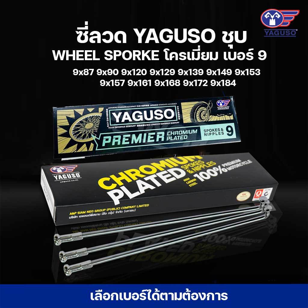 ซี่ลวด YAGUSO ยากูโซ่ ชุบ WHEEL SPORKE โครเมี่ยม เบอร์ 9 มีหลายเบอร์ ...