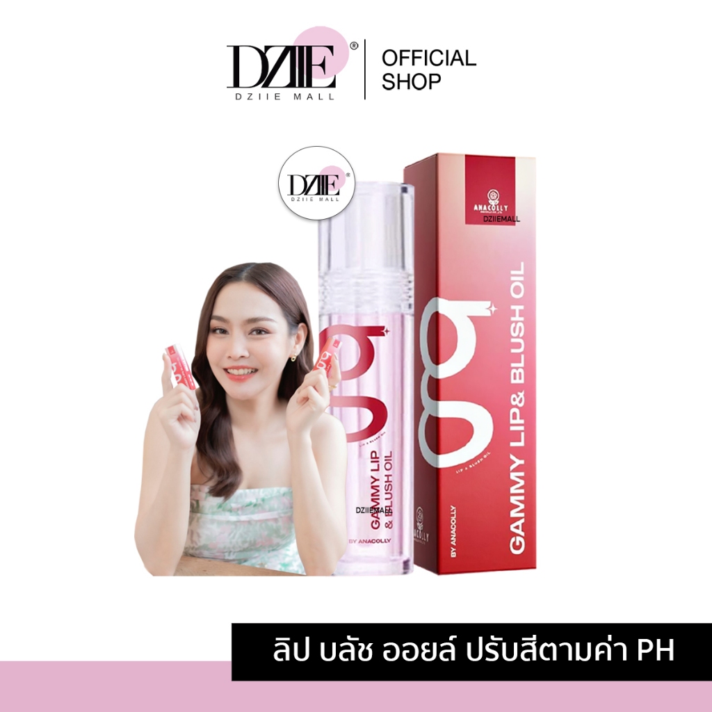 GAMMY LIP & BLUSH OIL แกมมี่ ลิป บลัชออยล์ เปลี่ยนสี โทนชมพู ทาปาก ทาแก้ม แก้มใส เลือดฝาด สีติด ...