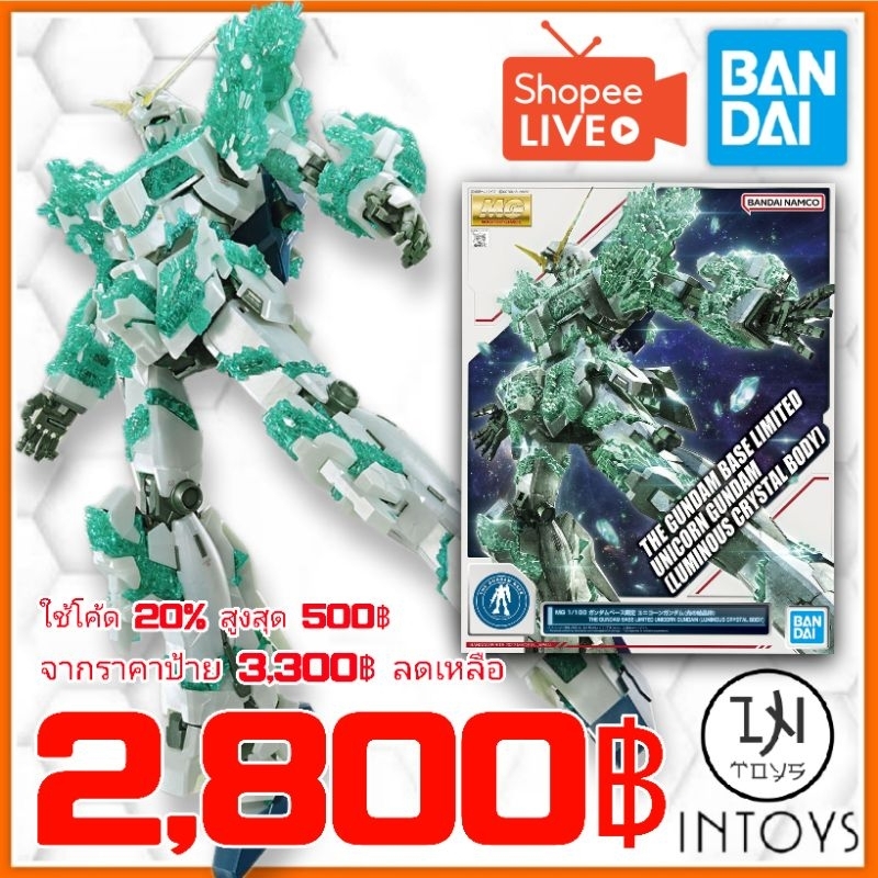 P-BANDAI - (MG) 1/100 THE GUNDAM BASE LIMITED UNICORN GUNDAM [ LUMINOUS CRYSTAL BODY ] (Gundam ...