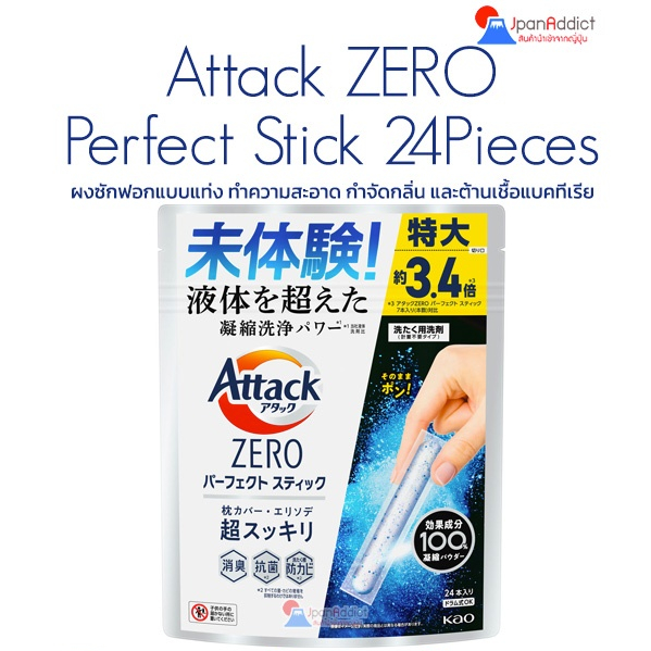 KAO Attack ZERO Perfect Stick 7, 24 Pieces ผงซักฟอกแบบแท่ง ทำความสะอาด กำจัดกลิ่น และต้านเชื้อ ...