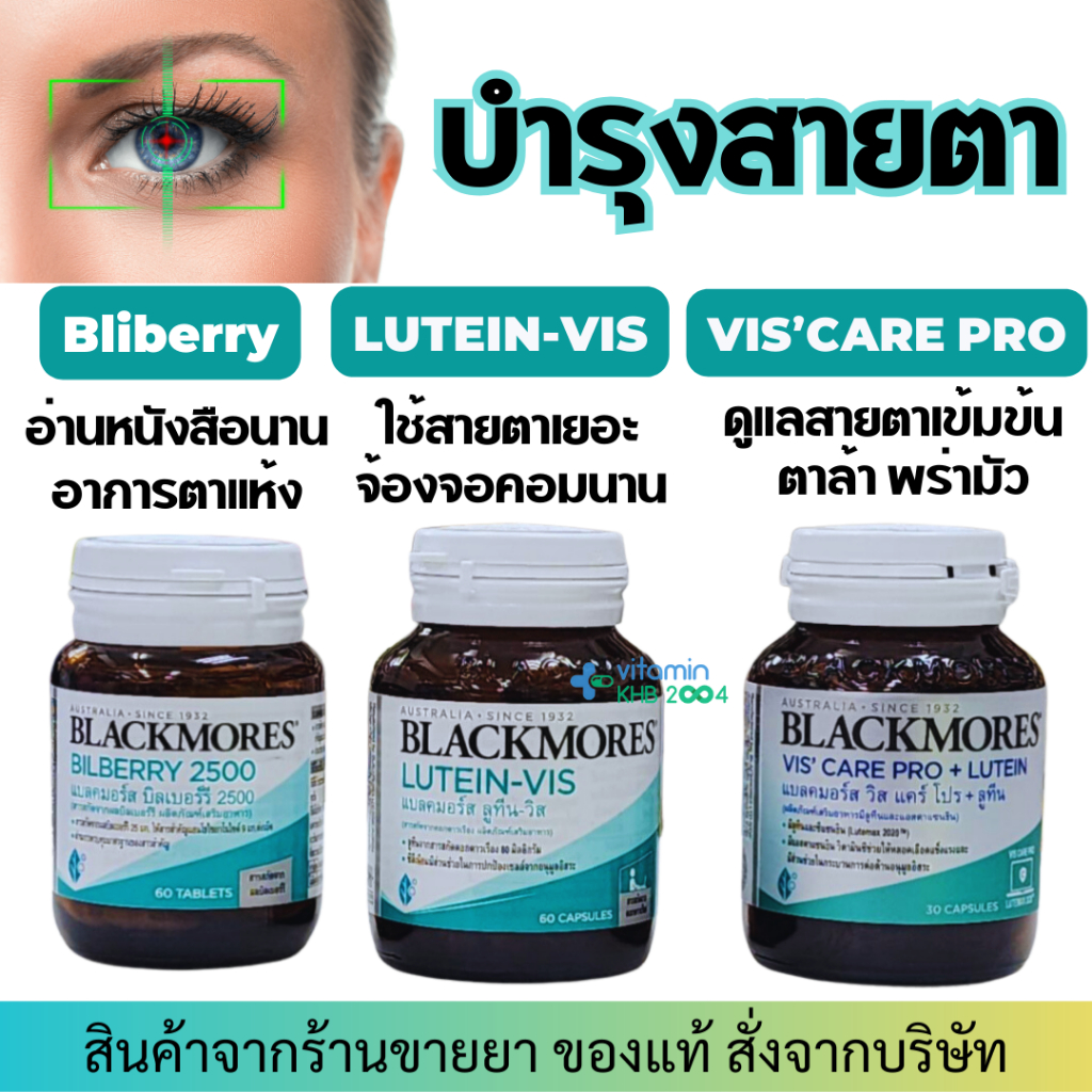 Blackmores Lutein-vis/Vis Care Pro+Lutein/Bilberry | Shopee Thailand