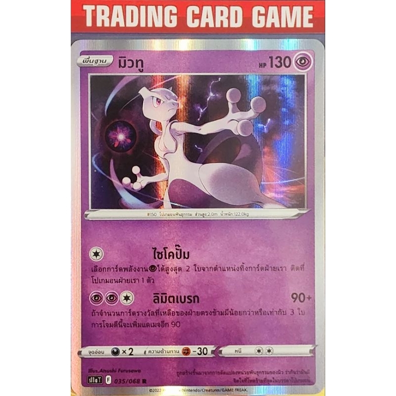 มิวทู 035/068 R [F] "ปกติ" |ability| | Shopee Thailand