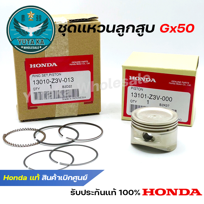ชุดแหวนลูกสูบ GX50 แหวนลูกสูบเครื่องตัดหญ้า GX50 Honda แท้ 100% สินค้าเบิกศูนย์ทุกชิ้น ( 13010 ...