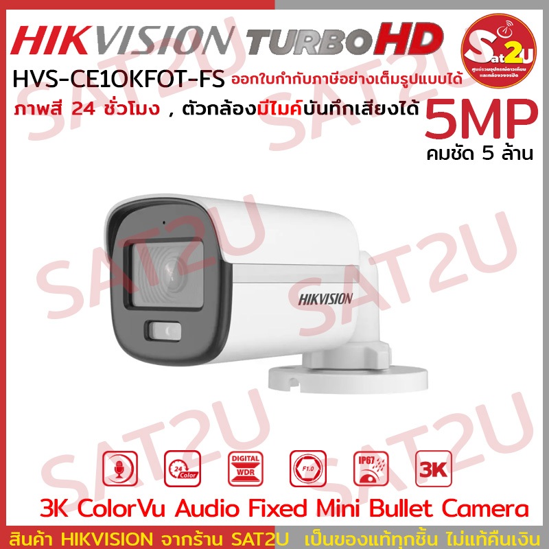 HIKVISION กล้องวงจรปิด คมชัด 5 ล้าน มีไมค์ ภาพสี Color Night 24 ชม. ...