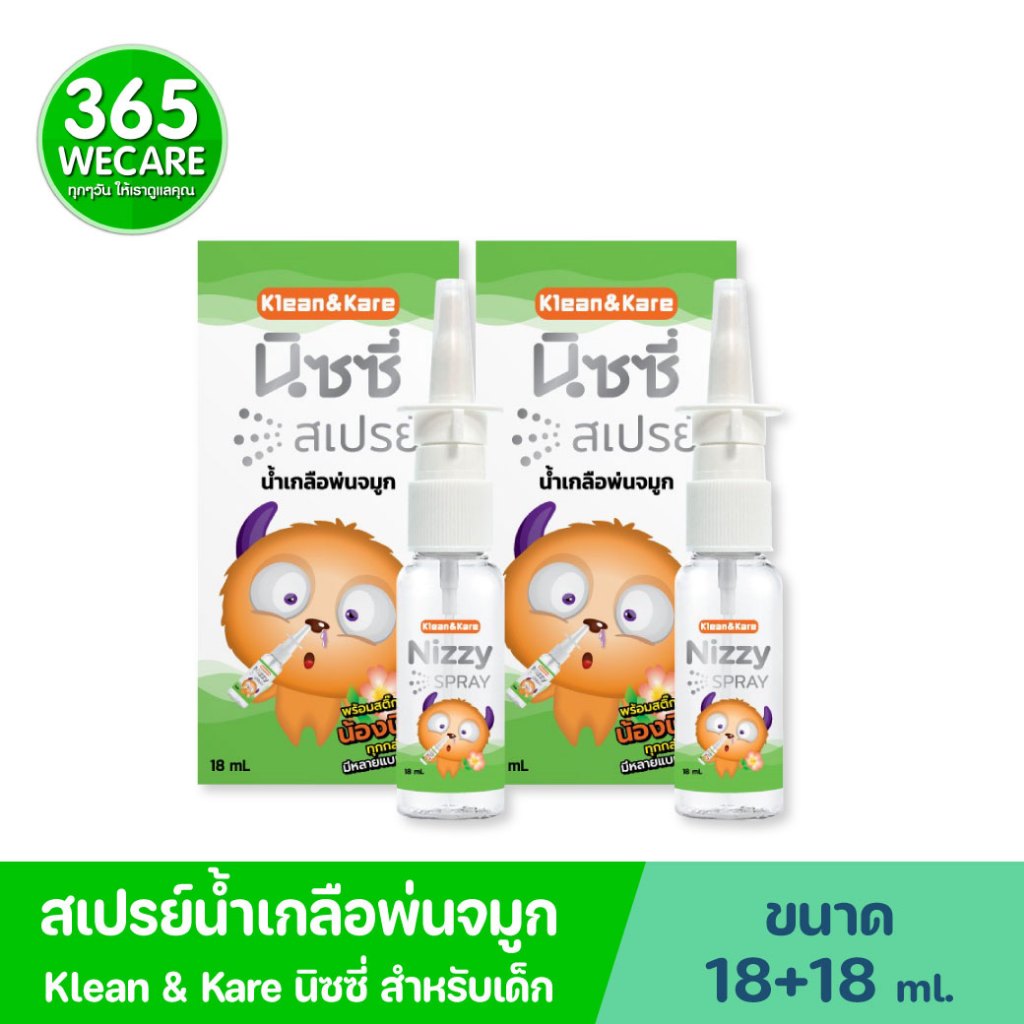 ซื้อคู่ ราคาพิเศษ Klean&Kare Nizzy Spray 18ml.(น้ำเกลือพ่นจมูก ...