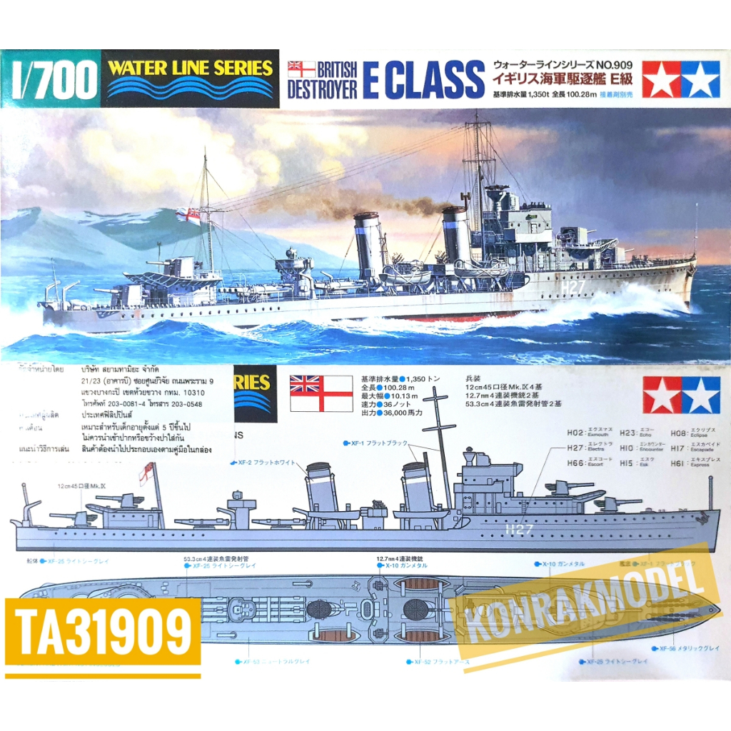 TAMIYA 31909 WATER LINE SERIES E CLASS [1/700] | Shopee Thailand