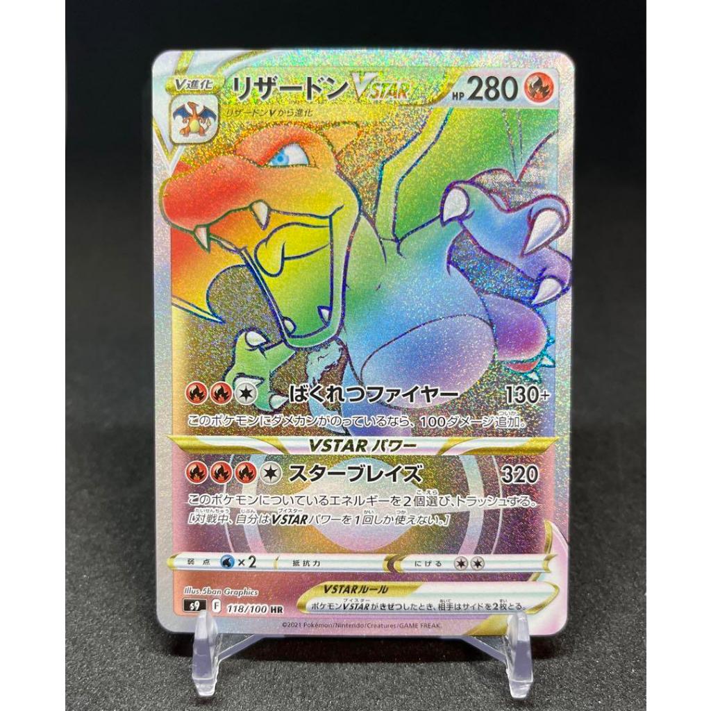 Charizard VSTAR 118/100 HR s9 Star Birth Pokemon Card ญี่ปุ่นส่งตรงจาก ...