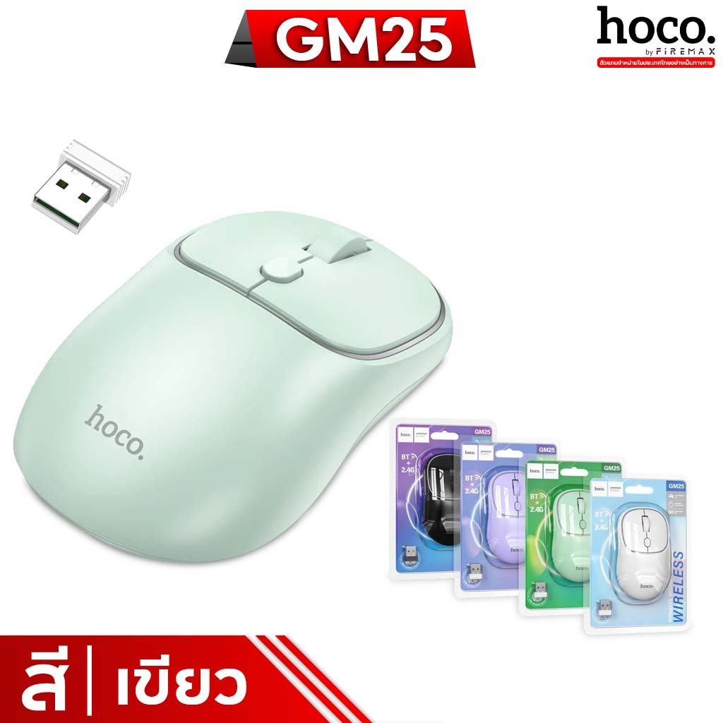 HOCO GM25 เมาส์ไร้สาย 2in1 มี 4 ปุ่ม รองรับ Bluetooth 5.2 & Wireless 2.4GHz ปรับความเร็ว 3 ระดับ ...