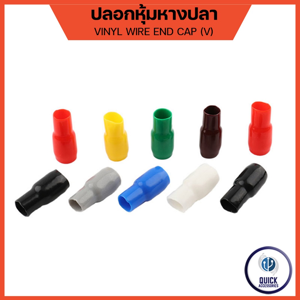 ปลอกหุ้มหางปลา - VINYL WIRE END CAPS สำหรับหางปลา 1.5 sqmm.-38 sqmm ...