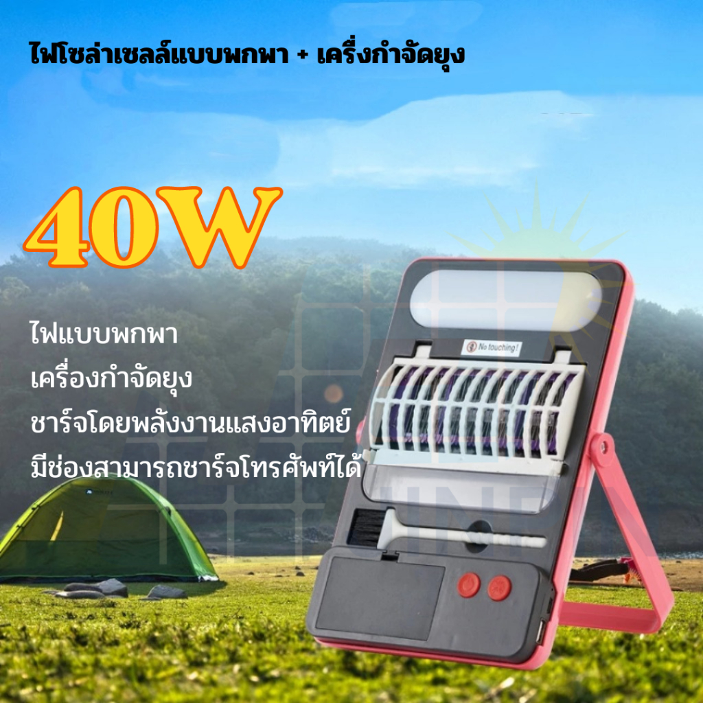 Solar cell light, mosquito trap light ใหม่ไฟโซล่าเซลล์ +ไฟดักยุง แบบ ...