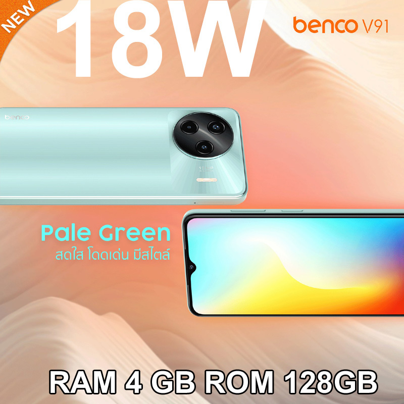 ถูกสุด **ส่งเร็วส่งไว** Benco V91 (8+128GB) 4G LTE จอ 6.5" HD แบตเตอรี่ 5,000 mAh ชาร์จเร็ว 18W ...