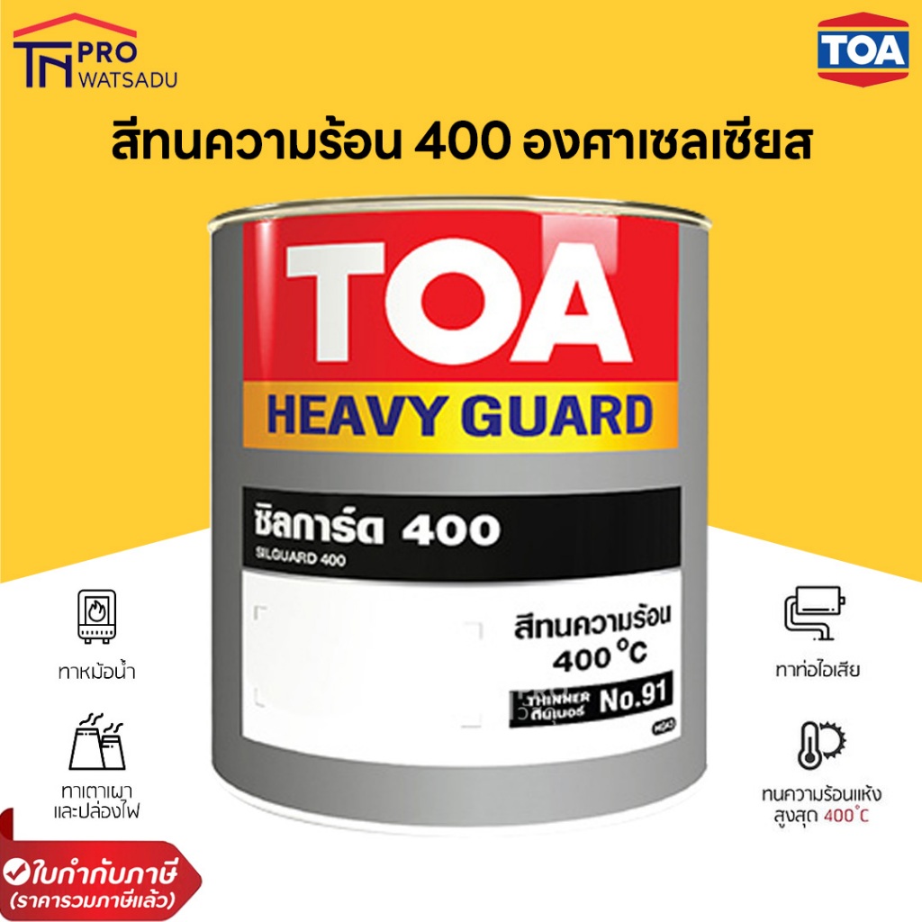 [แกลลอน] [3.785ลิตร] TOA ซิลการ์ด 400 สีทนความร้อน 400 องศาเซลเซียส ...