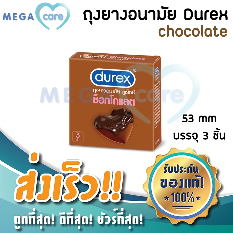 ถุงยางอนามัย 53 ดูเร็กซ์ ช็อกโกแลต Durex Chocolate Condom 53mm บรรจุกล่อง 3 ชิ้น | Shopee Thailand