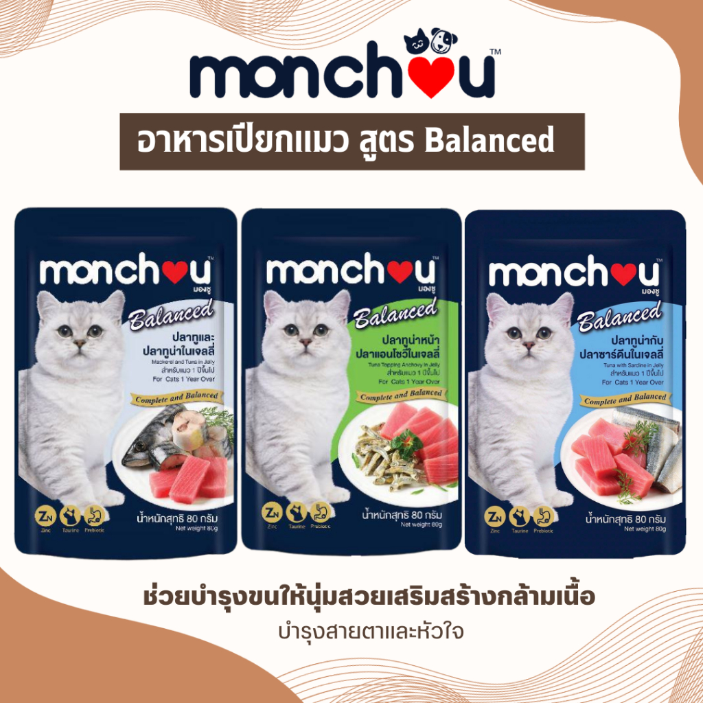 Monchou Balance มองชู อาหารเปียกแมว ช่วยบำรุงขน เสริมสร้างกล้ามเนื้อ 80g. | Shopee Thailand