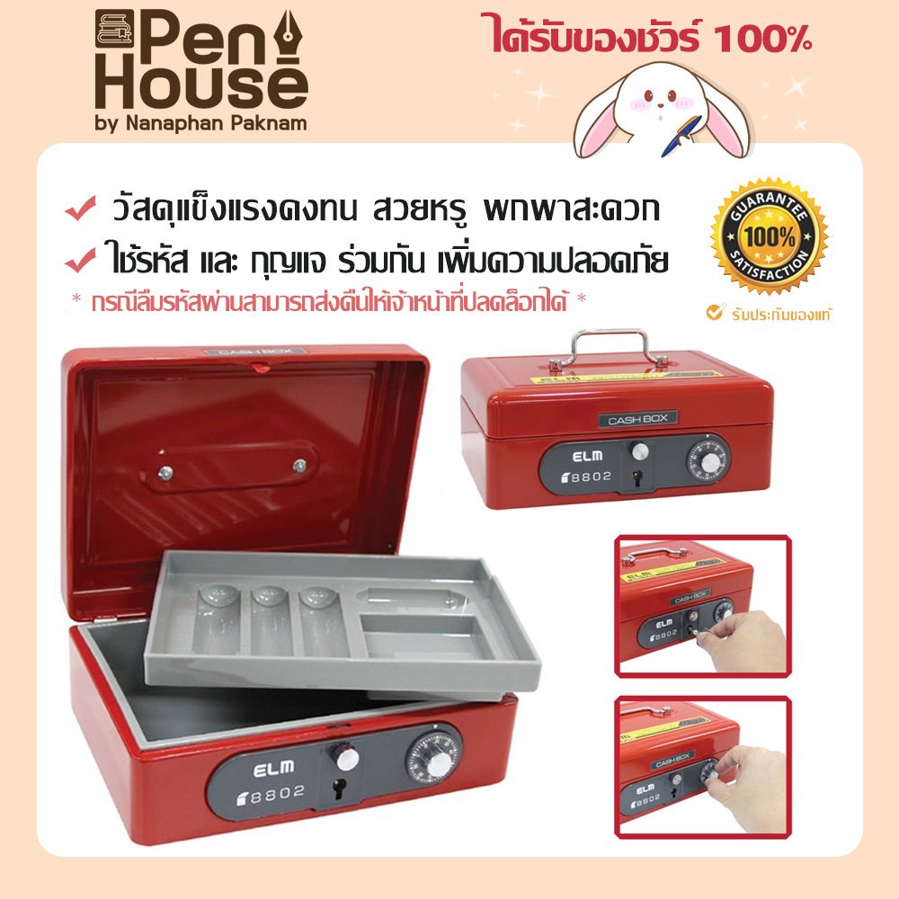 ELM 8802 กล่องเซฟนิรภัย กล่องเซฟ ตู้เซฟ กล่องเซฟแต่งงาน เก็บเงิน เก็บเครื่องเพชร สีเเดง | Shopee ...
