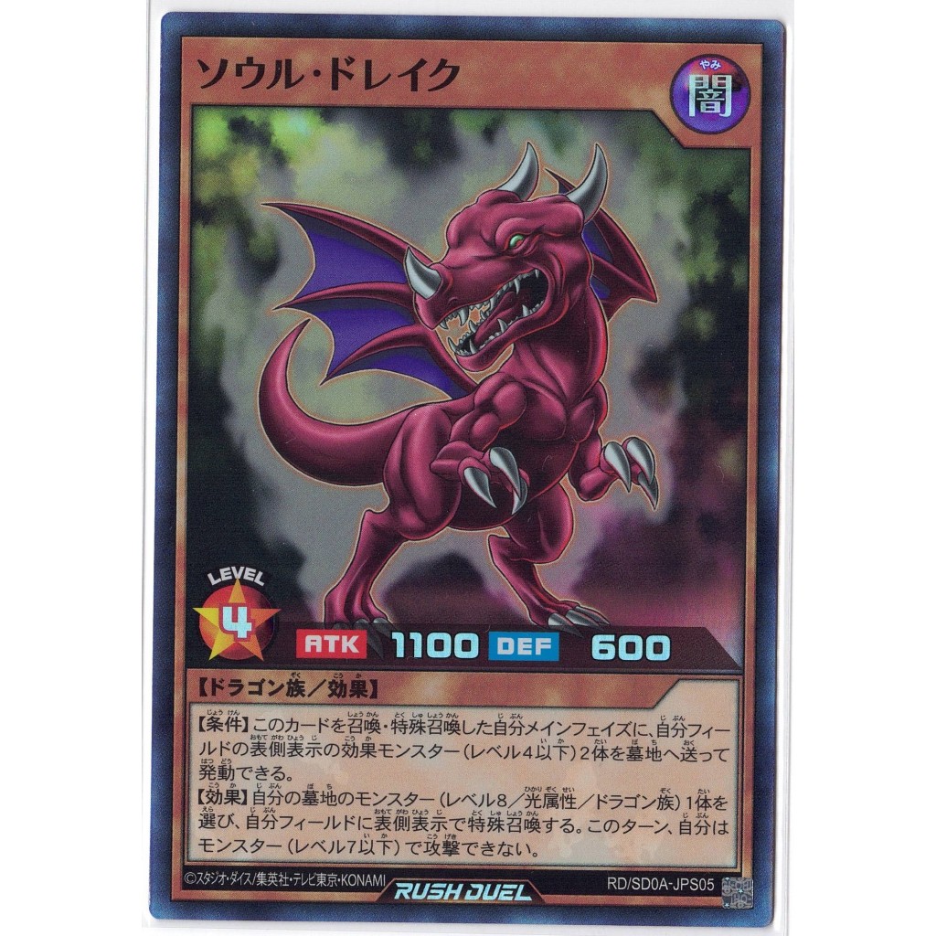 [Konami] [Yu-Gi-Oh! Rush Duel] Soul Drake RD/SD0A-JPS05 (Super Rare) | Shopee Thailand