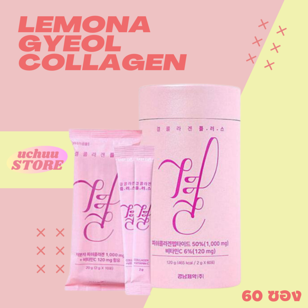 Lemona Gyeol Collagen Vitamin C เกาหลี 60ซอง กระปุกชมพู คอลลาเจนฮันโซฮี ผสมวิตามินซี | Shopee ...