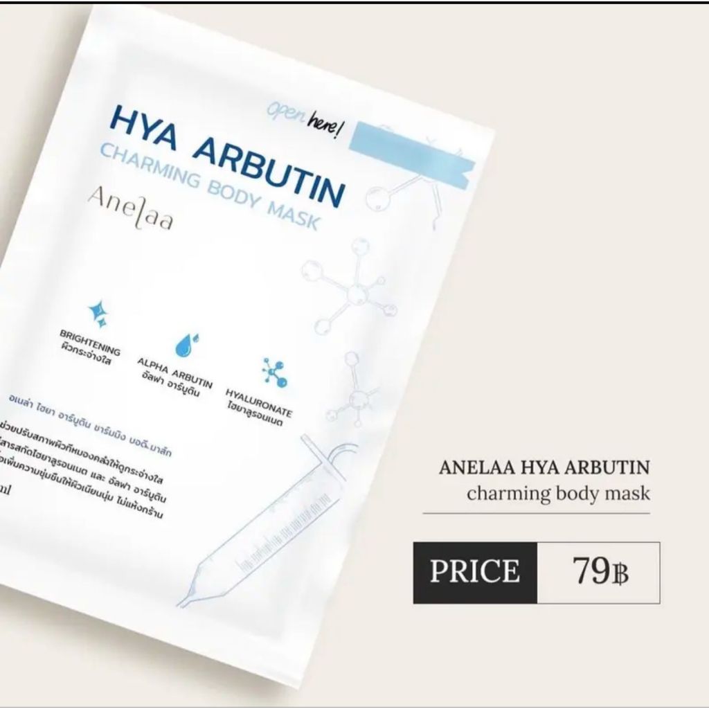 Anelaa hya Arbutin charming body mask (มาร์กไจ๋สายจี้) | Shopee Thailand