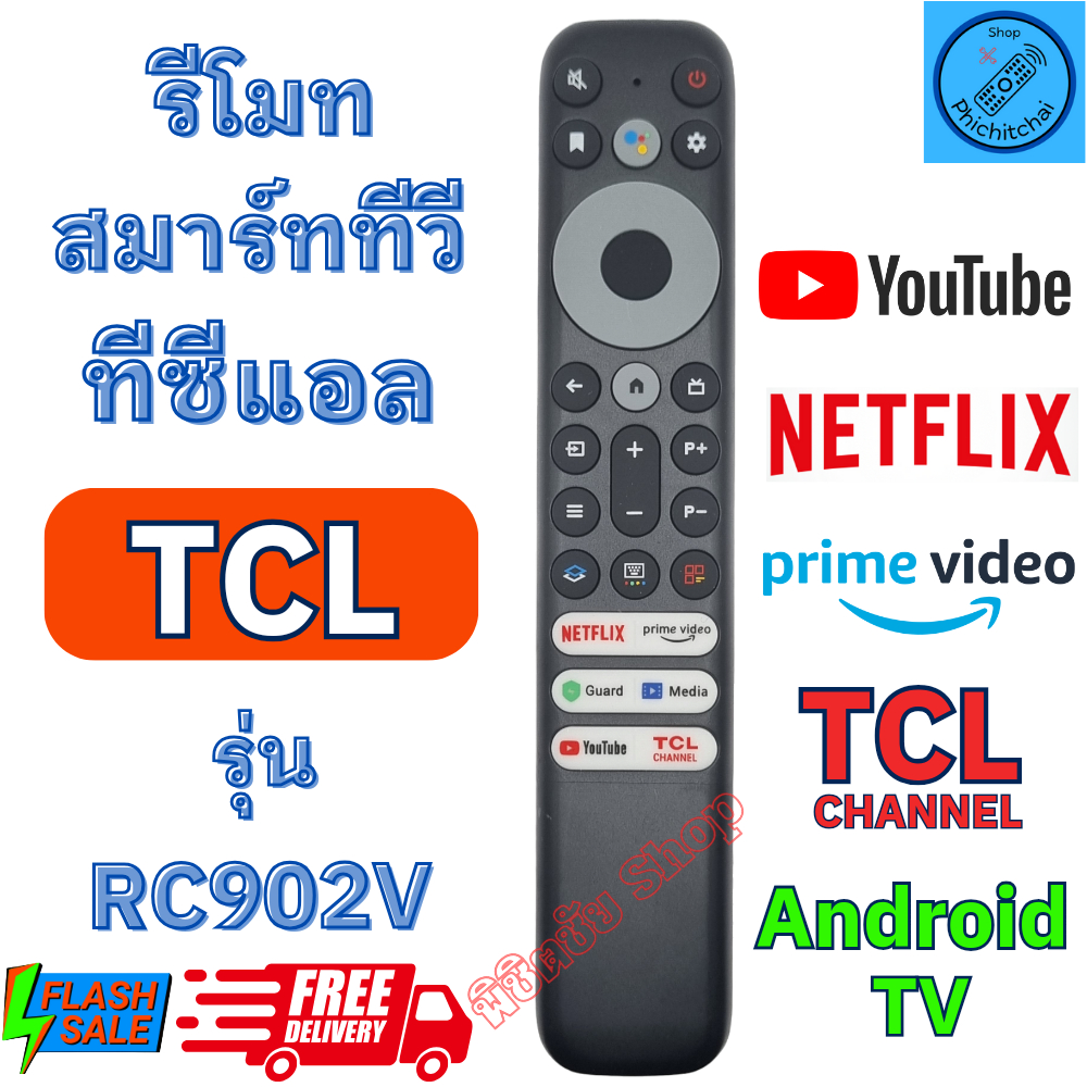 รีโมท สมาร์ททีวี ทีซีแอล Remote Smart TCL TV LED แอนดรอยด์ทีวี รุ่น RC902V มีปุ่ม Netflix ...