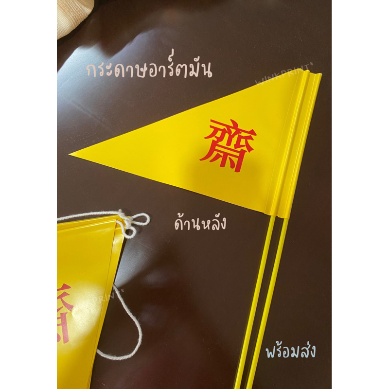ธงเจ (กระดาษ) 1 คู่ ธงเทศกาลเจ เทศกาลกินเจ | Shopee Thailand