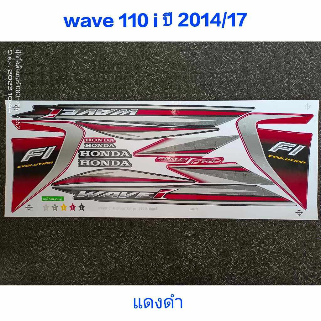 สติ๊กเกอร์ WAVE 110i สีแดงดำ ปี 2014 รุ่น 17ราคาถูก | Shopee Thailand