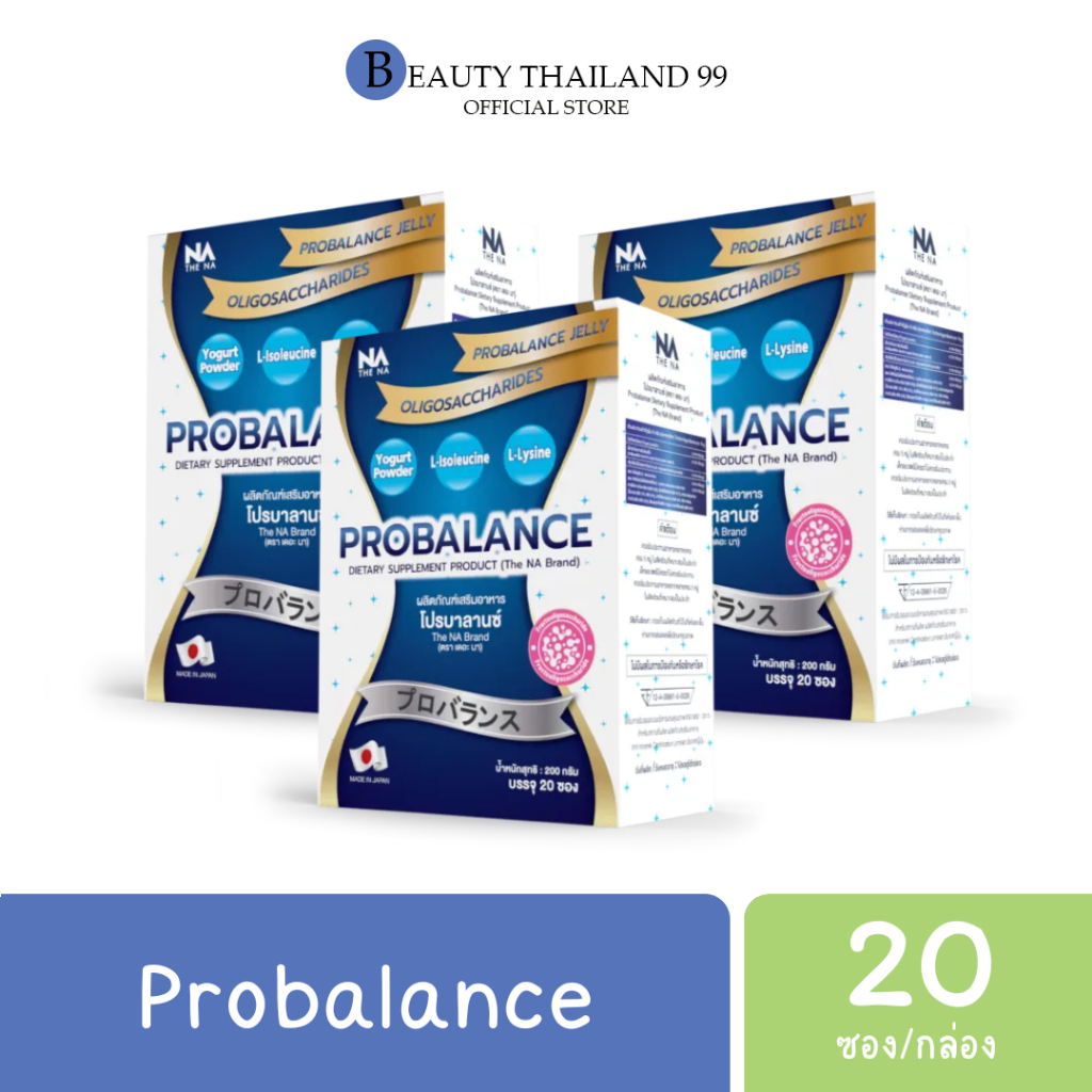 โปรไบโอติก Probiotic จุลินทรีย์ Probalance จำนวน 1 กล่อง มี 20 ซอง ระบบขับถ่ายดีขึ้น แก้ท้องผูก ...