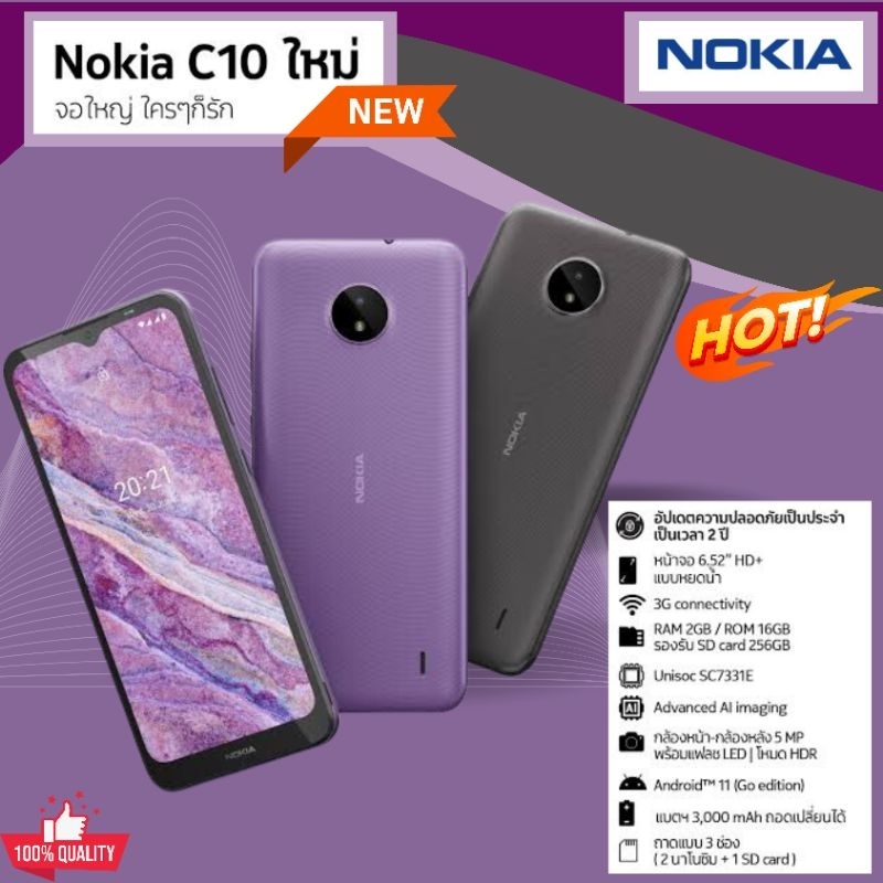 Nokia C10(RAM2/32GB)ประกันศูนย์ไทย1ปี | Shopee Thailand