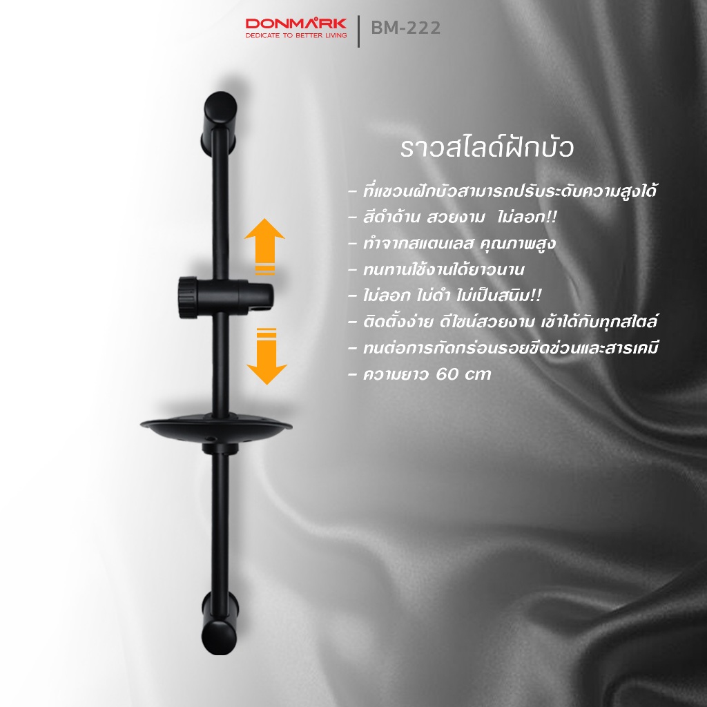 DONMARK ราวฝักบัว ปรับระดับ สูง / ต่ำได้ สีดำ ทำจากสแตนเลสคุณภาพสูง รุ่น BM-222 | Shopee Thailand
