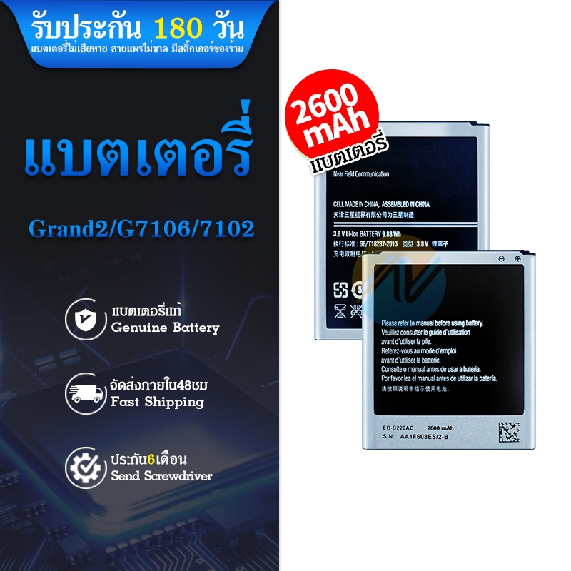แบตเตอรี่ SM Grand 2(แกรนด์2) Battery แบต 7106/G7106/G7102 มีประกัน 3 เดือน | Shopee Thailand