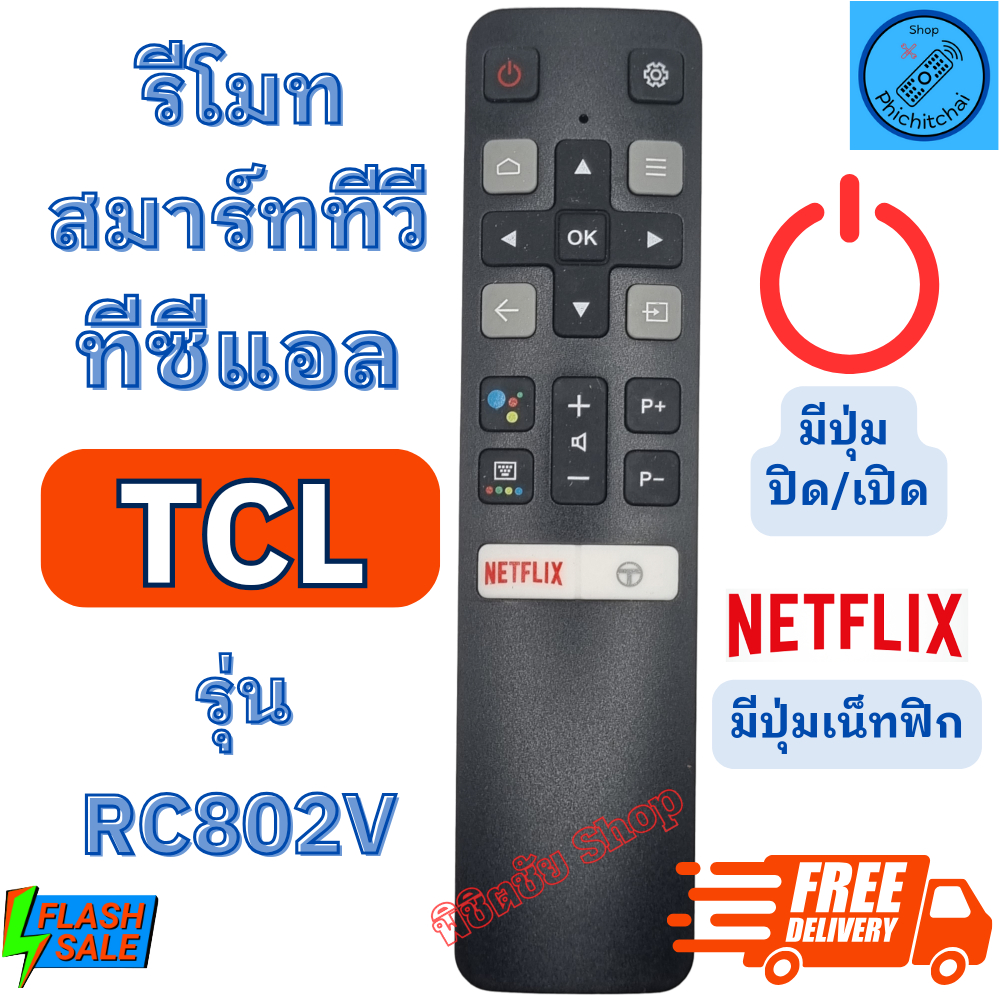 รีโมท สมาร์ททีวี ทีซีแอลรี Remote Smart TCL TV LED แอนดรอยด์ทีวี รุ่น ...