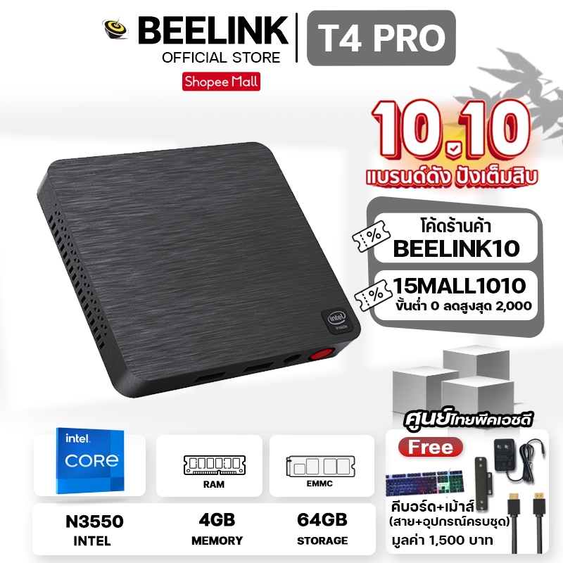 [Official ศูนย์ไทย]Beelink T4 PRO รุ่นใหม่ ปี 2022 Mini pc office ประหยัดไฟ + Ram4GB + Rom 64GB ...