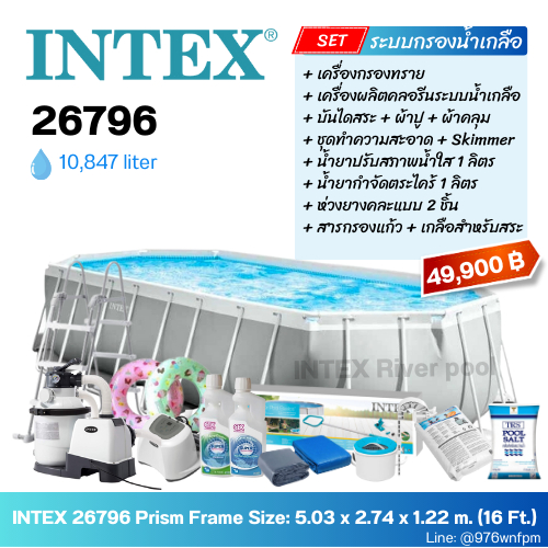 Intex 26796 สระน้ำปริซึมทรงรี ขนาด 5.03 x 2.74 x 1.22 m. (16 ฟุต) รุ่น ...