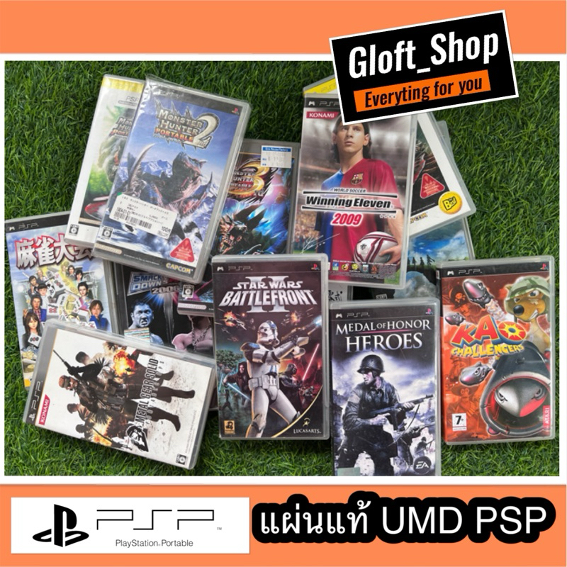 แผ่น UMD PSP ของแท้ ใช้กับ PSP ได้ทุกรุ่น | Shopee Thailand