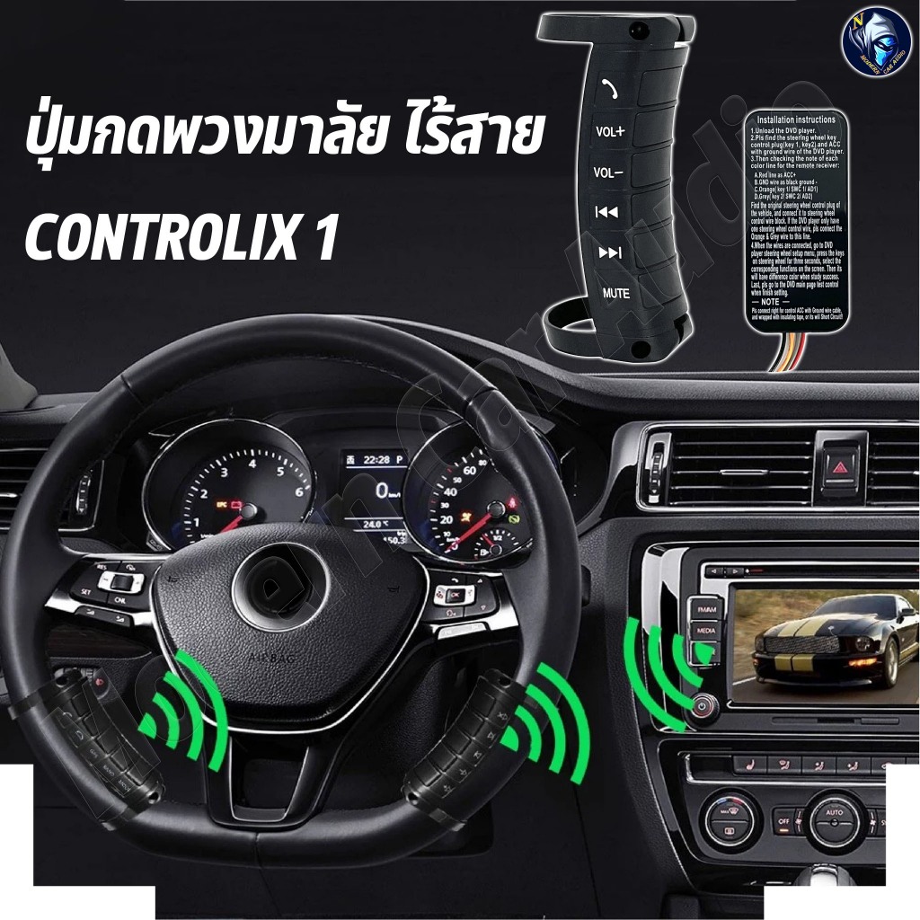 ปุ่มกดพวงมาลัย ไร้สาย CONTROLIX 1 รีโมทคอนโทรลปุ่มกดพวงมาลัยรถ ใช้กับ ...