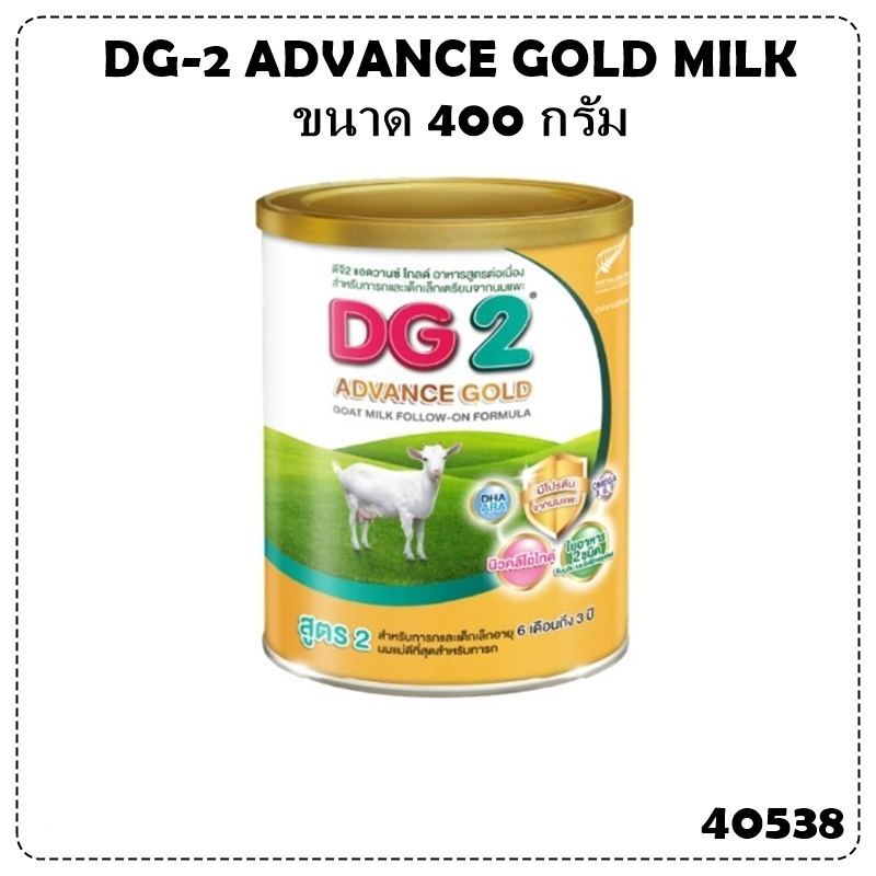 DG2 Advance Gold ดีจี2 แอดวานซ์ โกลด์ดีจี2 แอดวานซ์ โกลด์ ขนาด 400 กรัม#40537 | Shopee Thailand