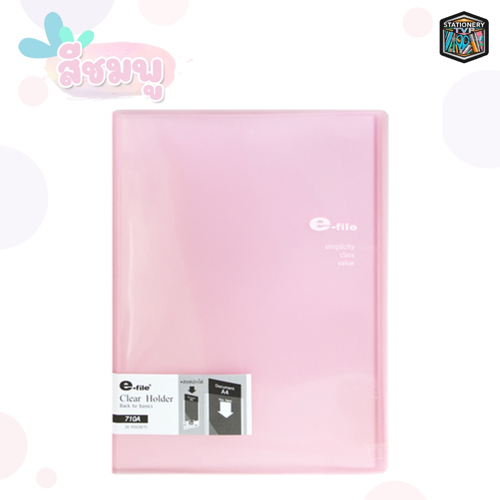 E-FILE แฟ้มสะสมผลงาน A4/20ซอง (เติมไส้ไม่ได้) ปกสอด โชว์เอกสารได้ รุ่น 710A (1 เล่ม) | Shopee ...
