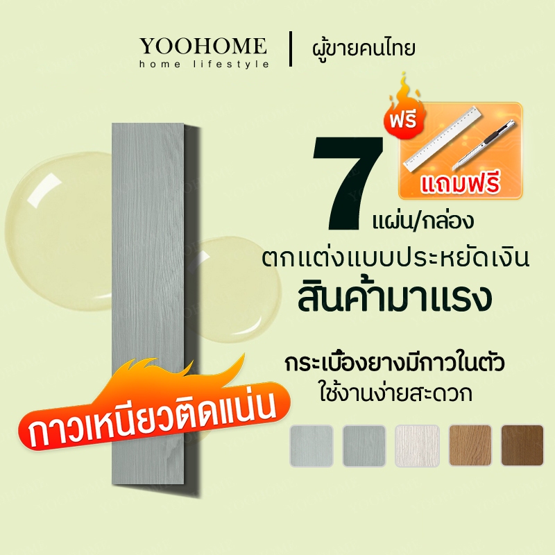 【ราคา1ตร.ม】กระเบื้องยางปูพื้น มีกาวในตัว 91*15cm/31*31cm วัสดุPVC+PVE ...