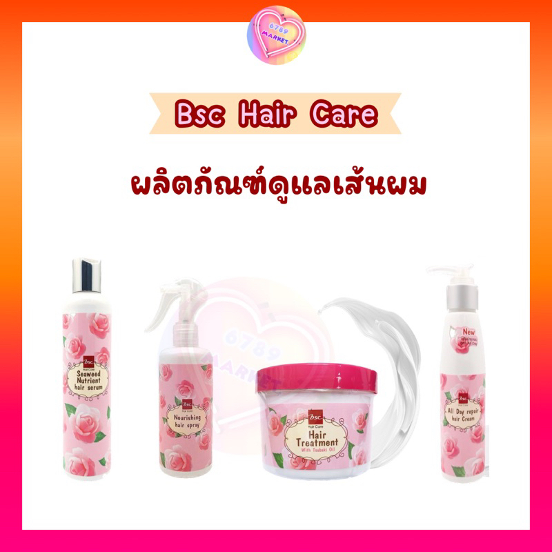 ผลิตภัณฑ์ ดูแลเส้นผม BSC Hair Care (ของเเท้) ฟื้นบํารุงเส้นผมสำหรับผม ...