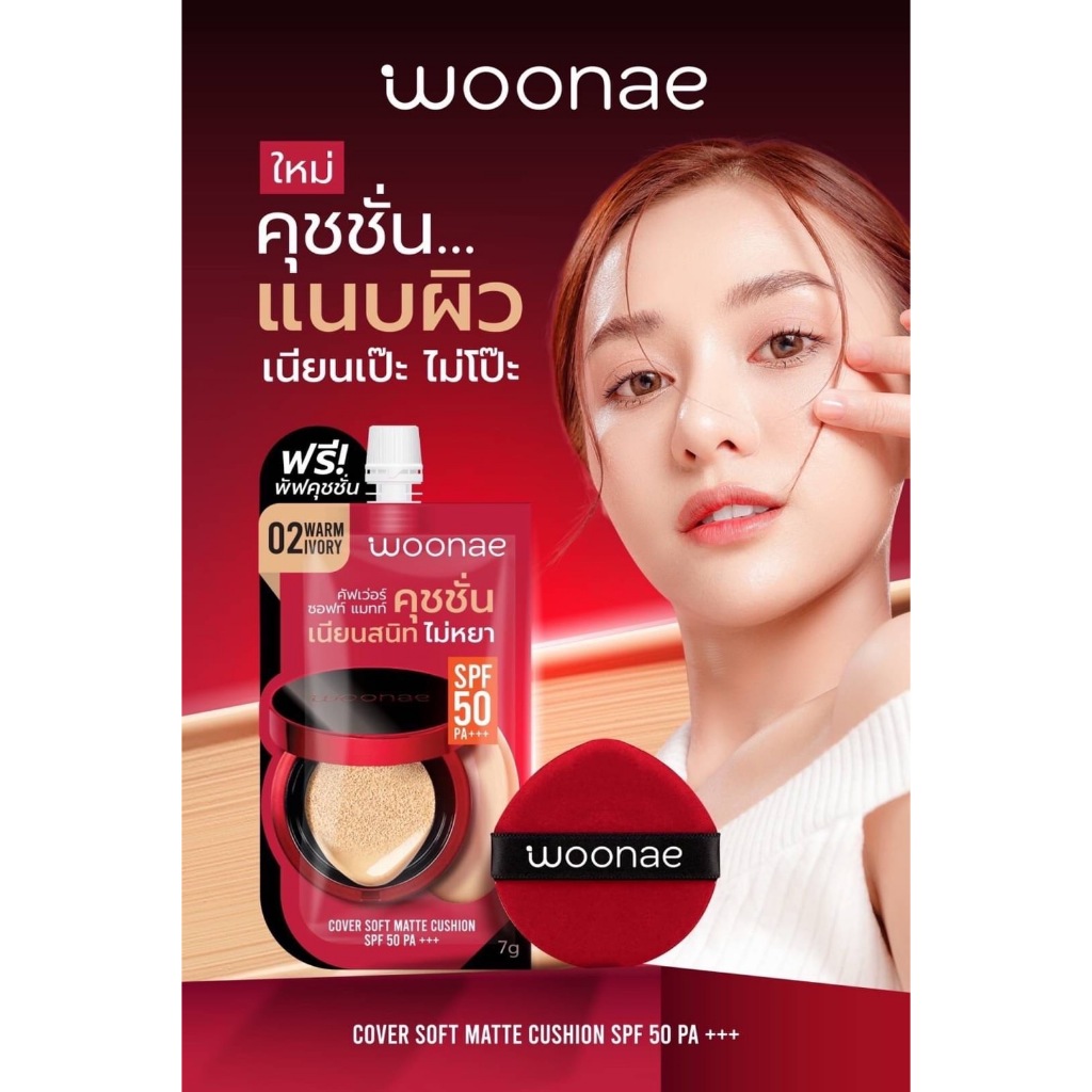 Woonae วูเน่ ครีมซอง (มี 10 สูตร) | Shopee Thailand