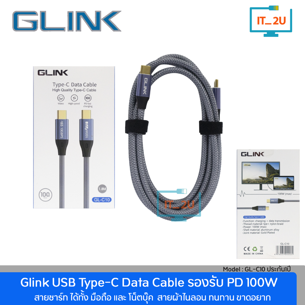 Glink GL-C10 Cable Type-C To Type-C Data+PD 100W 1.8M สายชาร์จเร็ว 100W ...