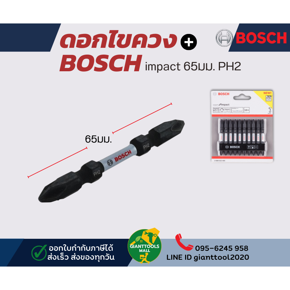 BOSCH ดอกไขควง 65mm x 1ชิ้น Expert for Impact 2608522405 | Shopee Thailand