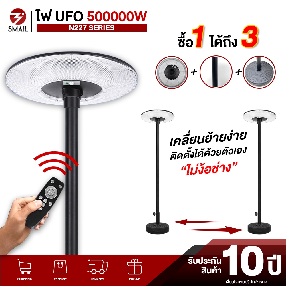 ไฟ UFO โซล่าเซลล์ โคมไฟ 500000W โคม+เสา+ฐาน ไฟถนน ประกัน2ปี ไฟโซล่าเซลล์ พลังงานแสงอาทิตย์ ไฟสวน ...