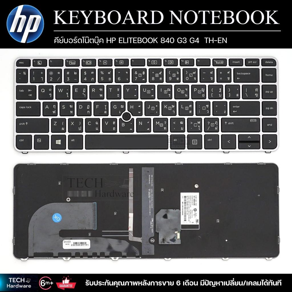 คีย์บอร์ดโน๊ตบุ๊ค KEYBOARD HP ELITEBOOK 840 G3 G4 TH-EN | Shopee Thailand