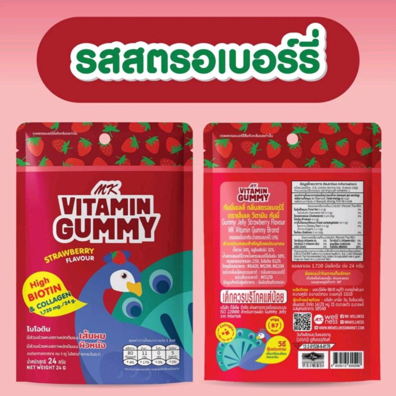 MK vitamin gummy 1ซอง 24กรัม เอ็มเค วิตามิน กัมมี่ | Shopee Thailand