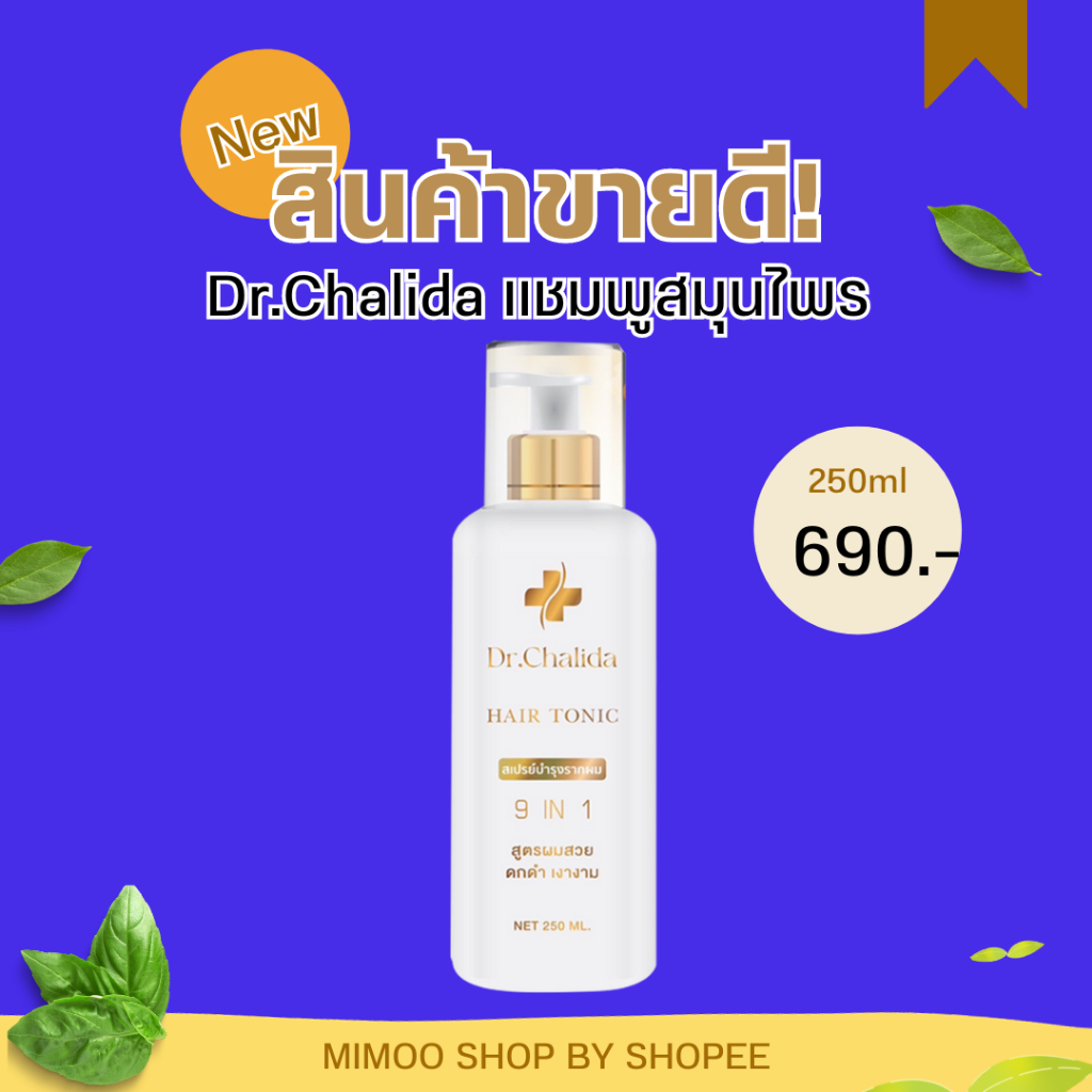 โทนิคลดผมร่วง Dr.Chalida ชาลิดา ลดผมร่วง ผมบาง เซรั่มสร้างผมใหม่ ลดหงอก เพิ่มผม รักษาถึงราก ไม่ ...