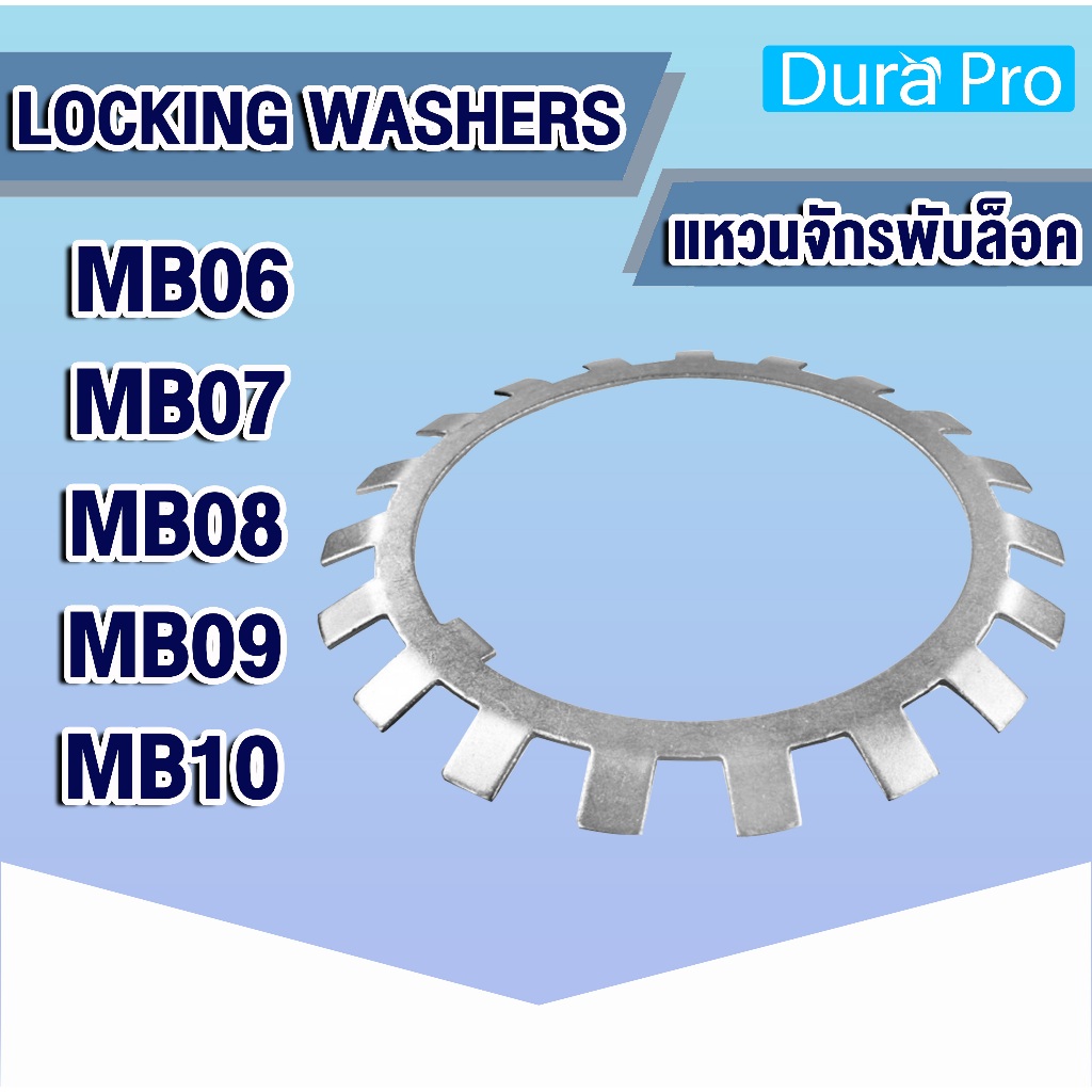 MB06 MB07 MB08 MB09 MB10 แหวนจักรพับล็อค ( Locking Washers ) AW06 AW07 AW08 AW09 AW10 NTN aw mb ...