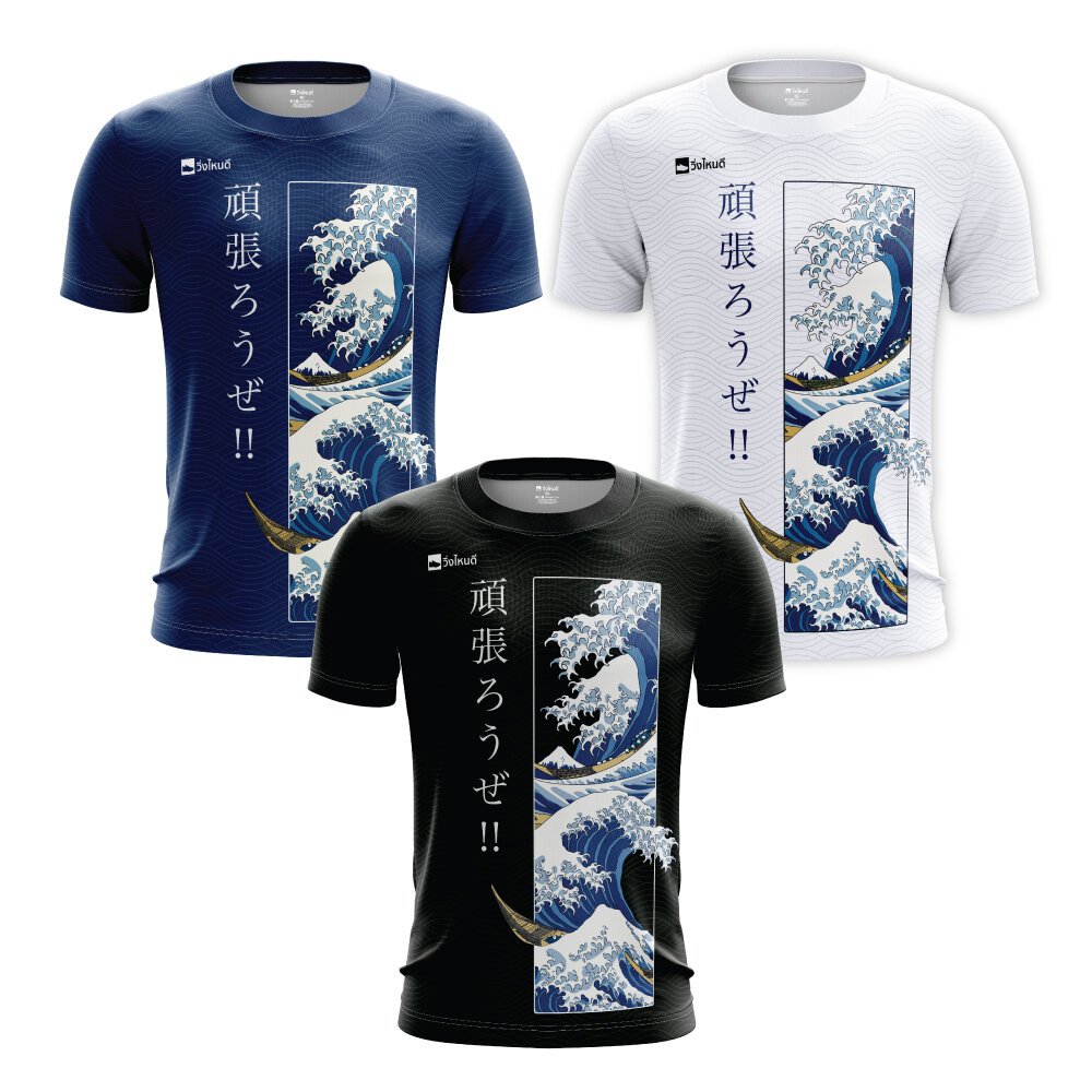 WingNaiDee วิ่งไหนดี เสื้อวิ่ง The Great Wave (แขนสั้น)💥โปรดระวังของปลอม💥 | Shopee Thailand