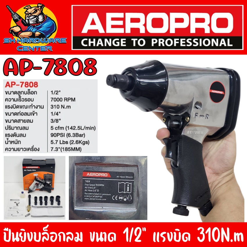 ปืนยิงบล็อกลม ขนาด 1/2” แรงบิด 310N.m ความเร็วรอบ 7000RPM พร้อมลูกบล็อก ...